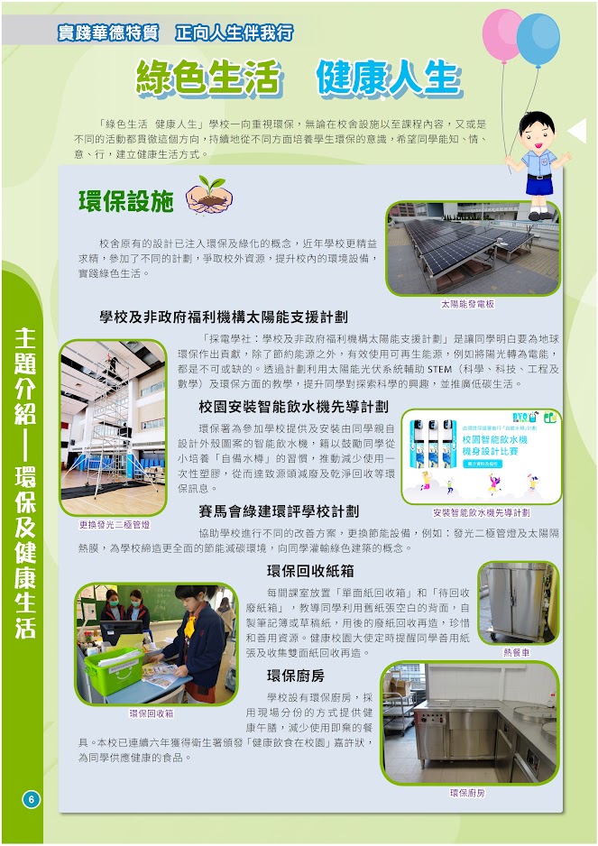 綠色生活 ・ 健康人生 | 九龍塘天主教華德學校