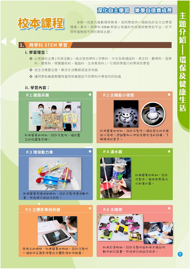 綠色生活 ・ 健康人生 | 九龍塘天主教華德學校